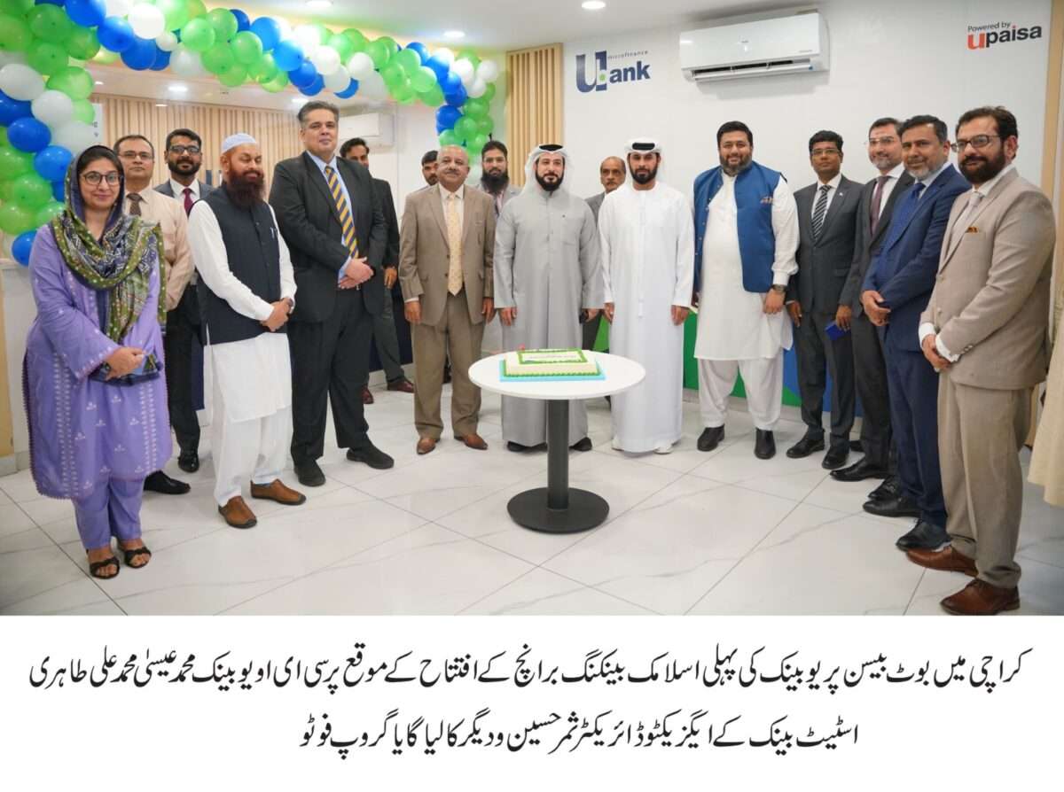 U Bank Launches First Islamic Branch | Karachi Inauguration
